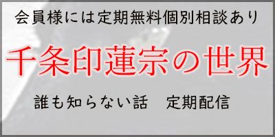 千条印蓮宗の白魔術